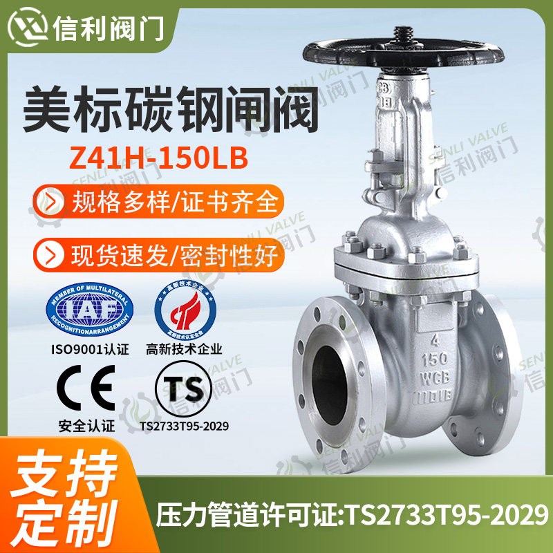 信利美标闸阀API碳钢WCB明杆式法兰铸钢闸阀门Z41H-150LB高温高压