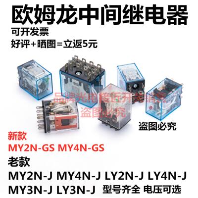 正品OMRON中间继电器MY2N-J MY4N-J LY2N-J LY4N-J MY2N-GS MY3N