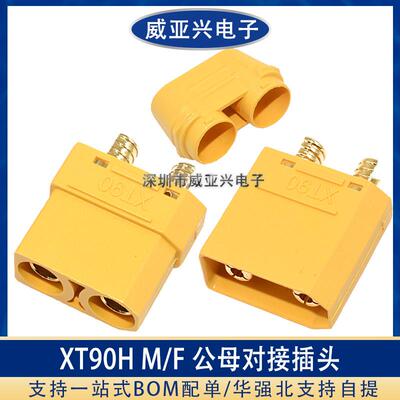 Amass艾迈斯XT90M/F 插头 XT90H 航模镀金香蕉插艾迈斯锂电池接口