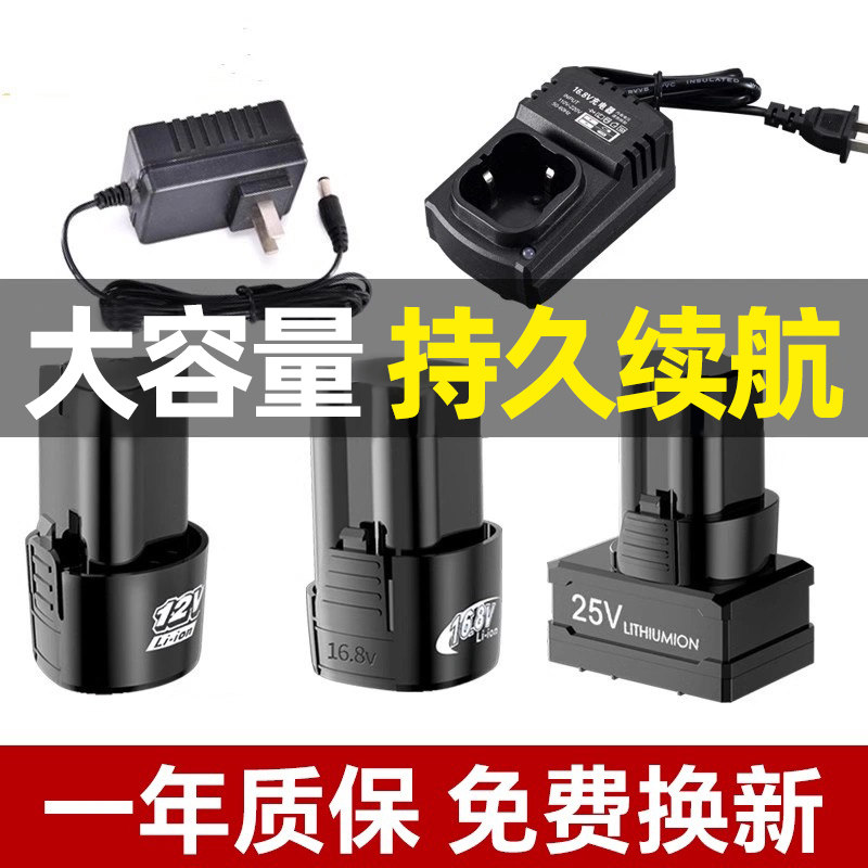 电钻充电器电动起子锂电池12V16.8V25V充电电池电动螺丝起子