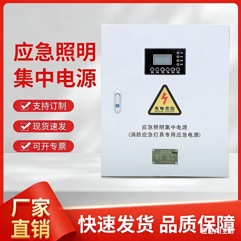 A型应急照明集中电源箱DC36V24V应急照明配电箱 疏散指示灯应急灯