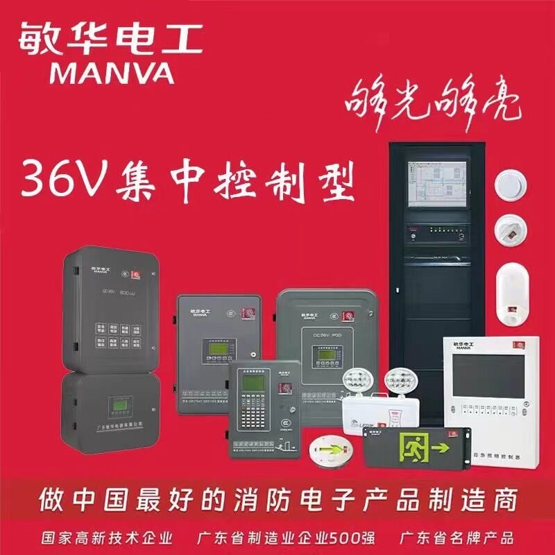 敏华应急照明集中电源箱消防应急照明配电箱智能疏散36V分配电