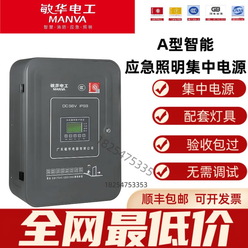 敏华劳士NST消防A型应急照明集中电源应急灯具专用应急电源配电箱