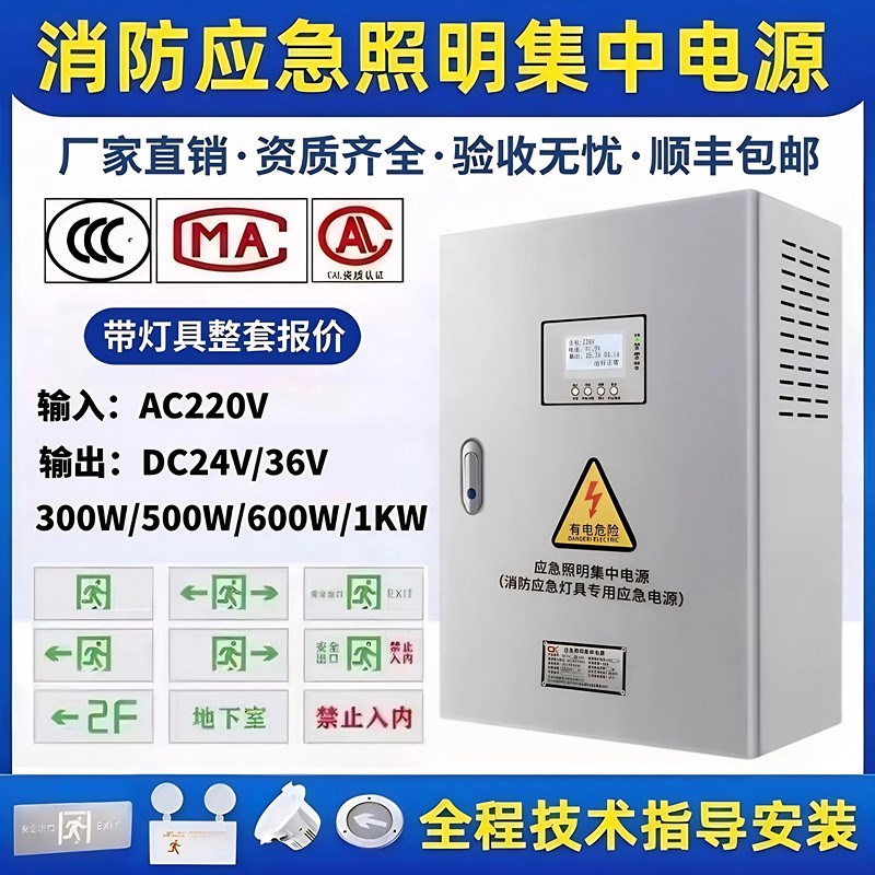 A型EPS应急照明集中电源 应急照明配电箱DC24V/36V应急照明主机