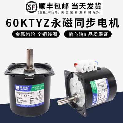 60KTYZ 5r/min普菲德减速齿轮马达永磁电机电动机餐桌电机偏心轴8