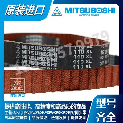 日本三之星MITSUBOSHI梯型同步带XL型234 236 240 250 254 260XL