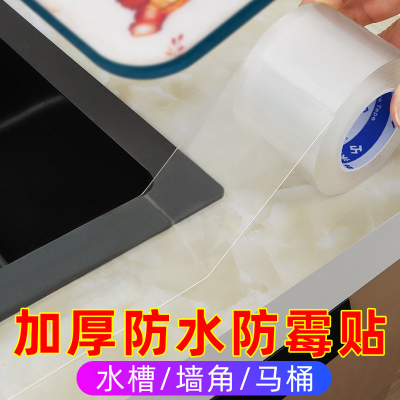透明美缝贴防霉防水条厨房防潮厨卫水槽缝隙马桶条浴室墙角密封条
