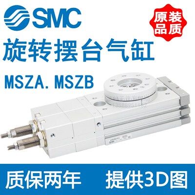 SMC多位置MSZB10A旋转摆台气缸MSZB20 MSZB30/50A MSZA10A/20/30A