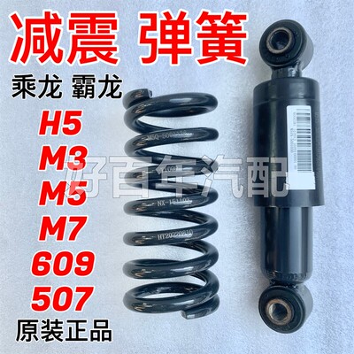 柳汽霸龙乘龙507609M5M7H5驾驶室前悬减震器避振螺旋小弹簧原厂