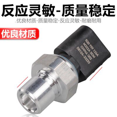 适配Q2Q3Q5Q7A1A3A4LA5A6LA7A8LD4冷凝器空调压力传感器开关