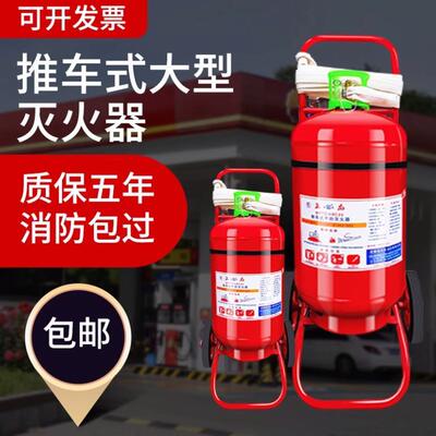 手推车式干粉灭火3kg30/器50公5斤用水基45L仓库商加油站工厂YVU