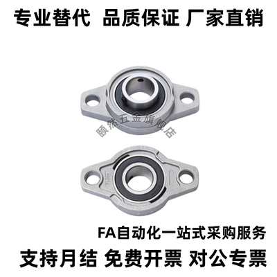 微型锌合金轴承座UFL UP KFL KP000 001 002 003 004 005 006 08