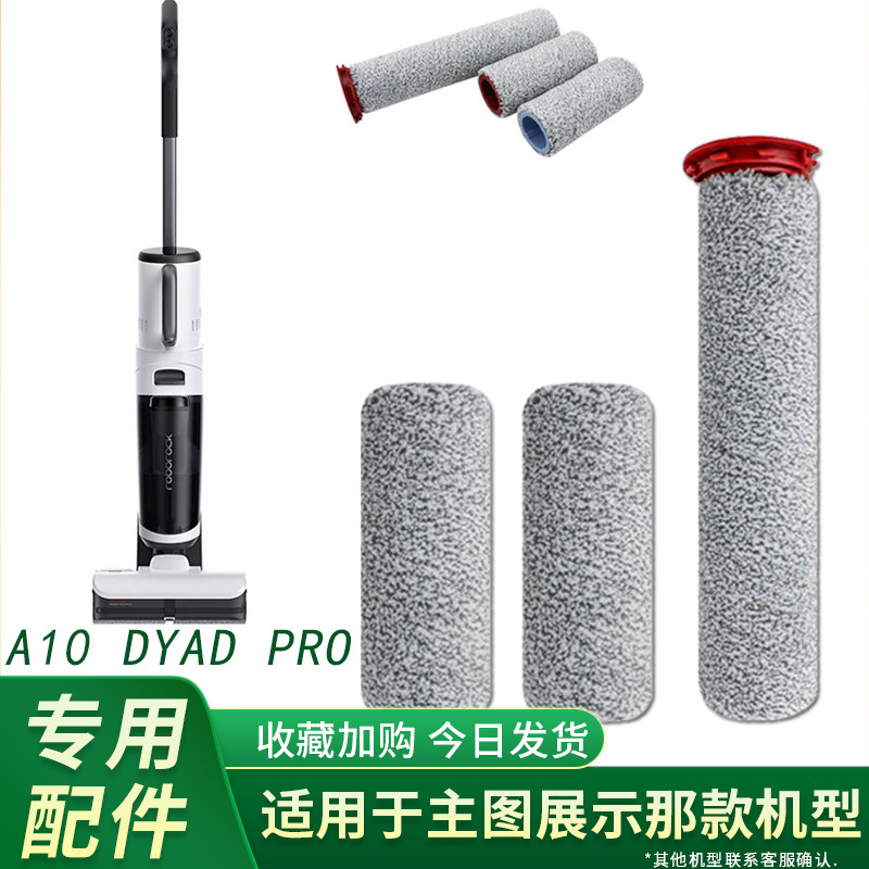 适配洗地机配件石头A10 DYAD PRO滚刷主刷滤网芯清洁液耗材拖地机