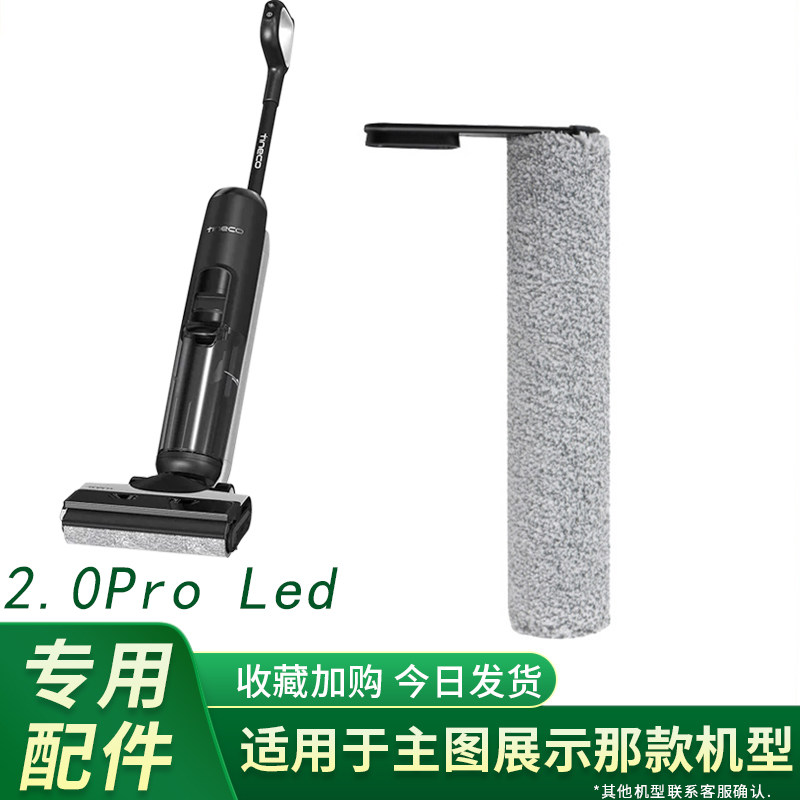 洗地机配件适配添可芙万2.0Pro Led滚刷滤芯手推式扫地机耗材刮条