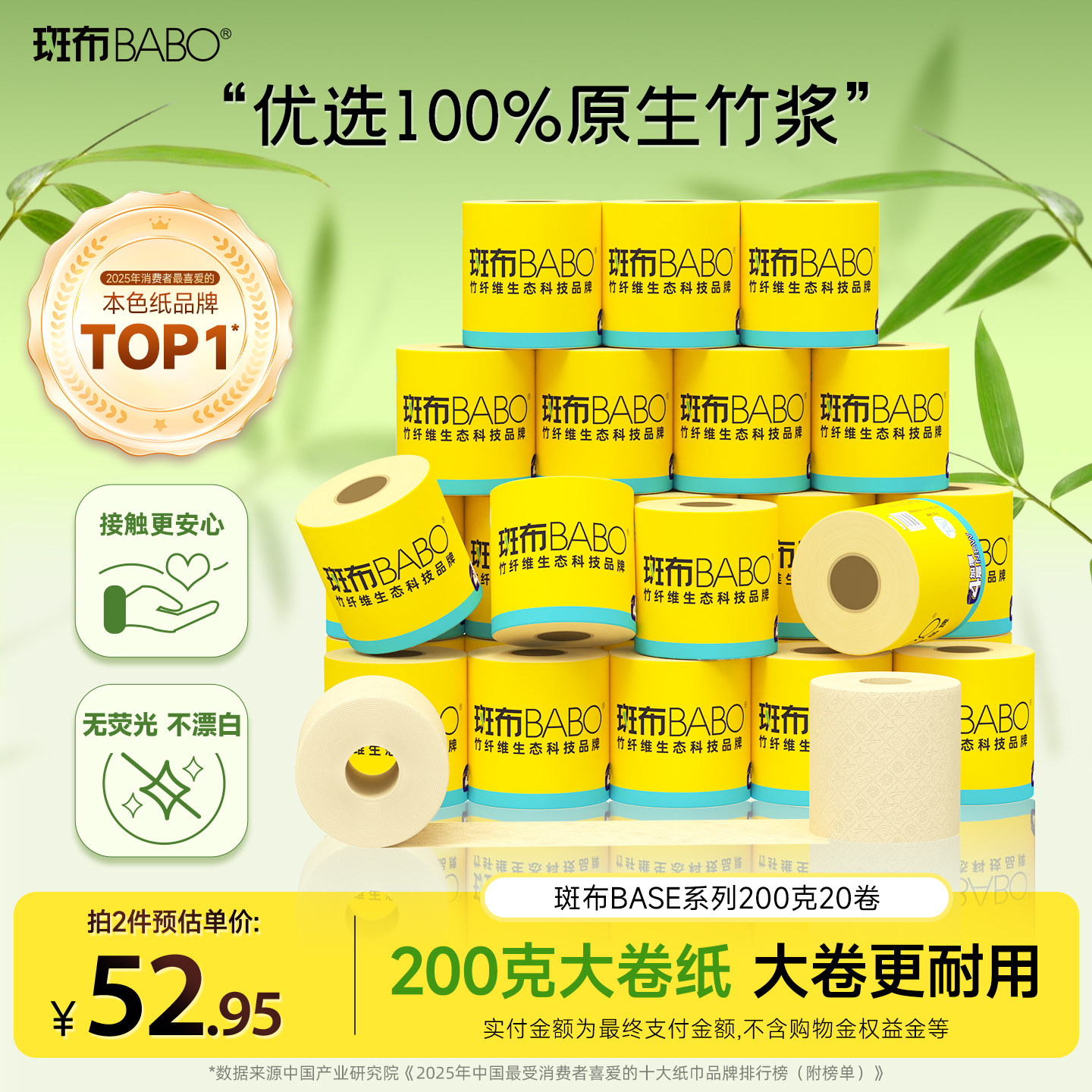 斑布卷纸200克20卷有芯卷筒纸本色原生竹浆纸家用厕纸易溶于水