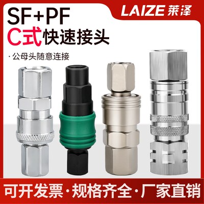 C式快速接头公母头8mm气动工具SF气管自锁对接头PF空压机气泵配件