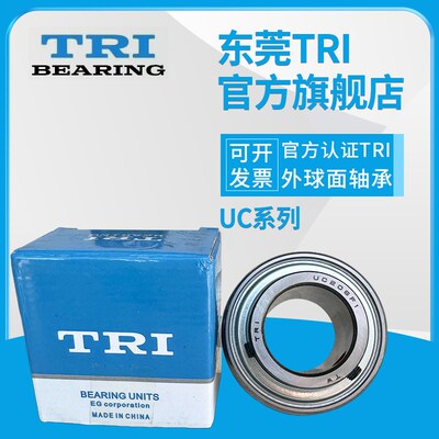 东莞TRI外球面轴承/UC/210/211/212/213/214/215/216/217/218/220