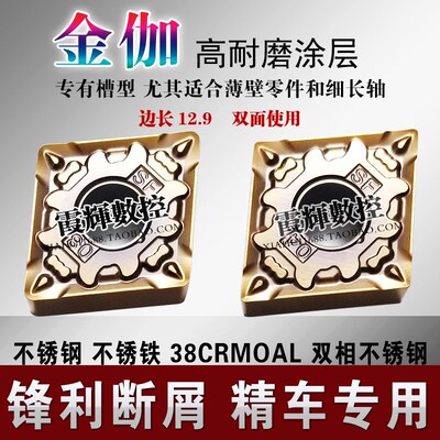 不锈钢精车专用CNMG120408-SF/120404-SF不锈铁38CRMOAL 薄壁件用