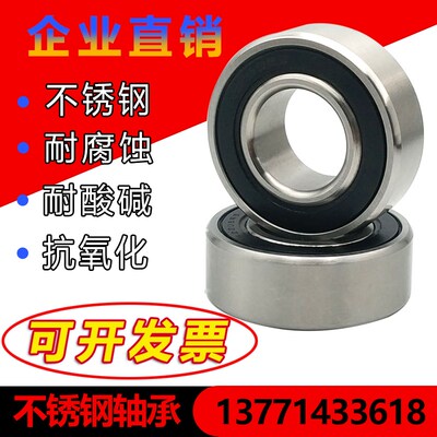 不锈钢调心球轴承 S2200RS 2201RS 2202RS 2203 2204 2205 2206