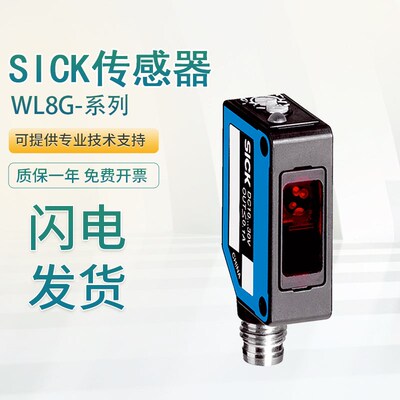 原装SICK施克西克WL8G-P2231/P2131镜反射式光电开关传感器