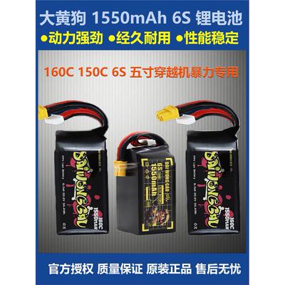 DAIWONU大黄狗1550mAh16