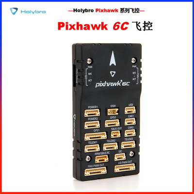 Holybro合力Pixhawk6C