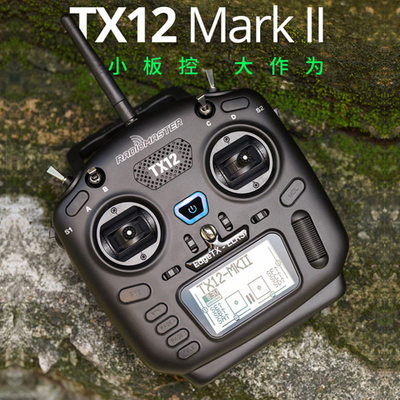 Radiomaster TX12 MKII 开源多协议 2.4G ELRS 穿越机航模遥控器