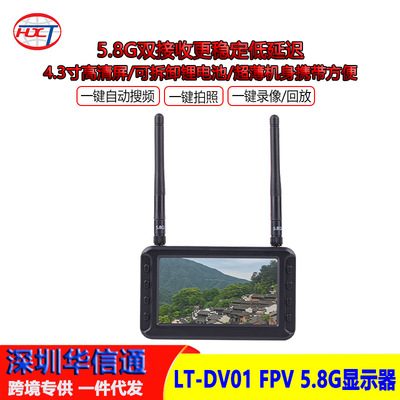 LT-DVO14.3寸FPV显示器