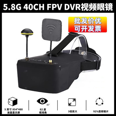 FPV眼镜  EV800D 5寸分体式眼罩 屏幕带DVR 5.8G 模型接收goggles