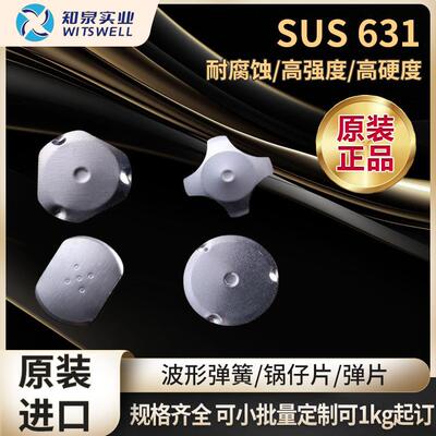 S17700 17-7PH SUS631 耐高温钢带 各种弹簧、锅仔片 不锈钢钢带