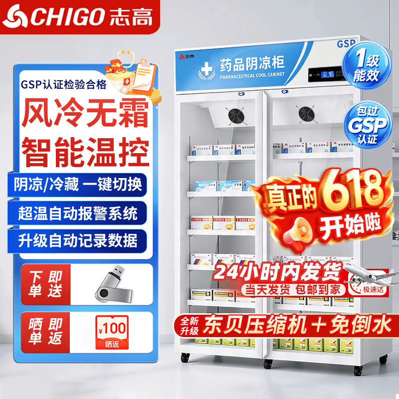 志高药品阴凉柜铜管医药冷藏柜恒温GSP认证单双开门药店专用