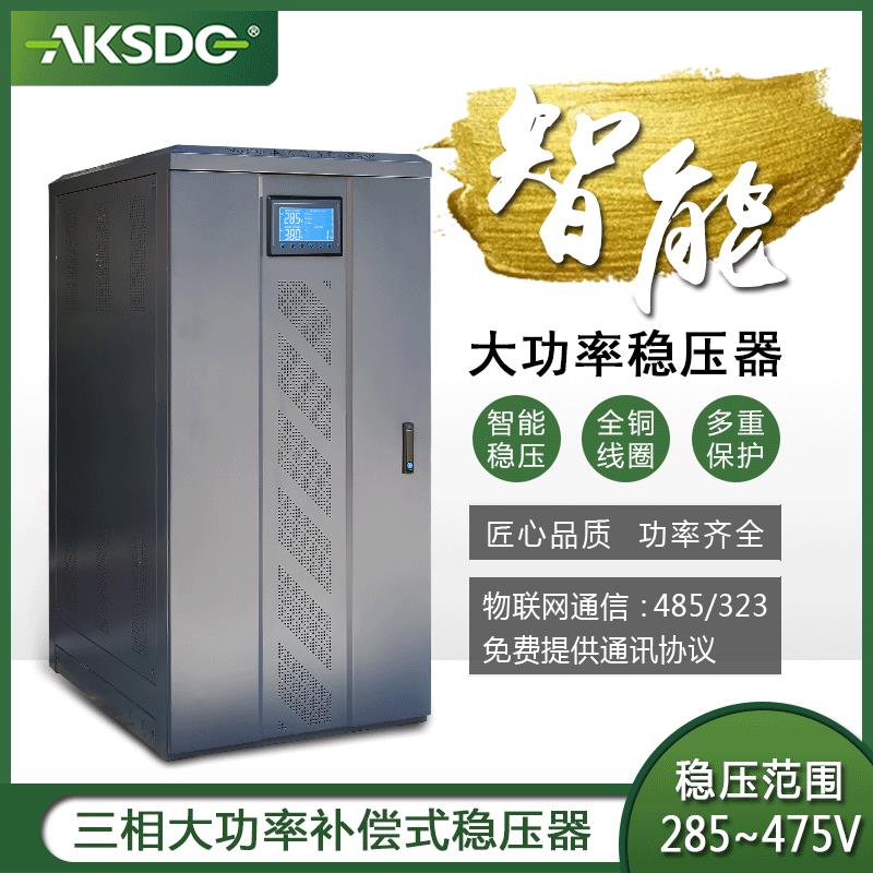 三相全自动稳压器30kva三相大功率电力补偿式稳压电源