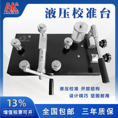 液压校准台ALKT9803-5压力表校验器水压油压多接口压力泵输出源