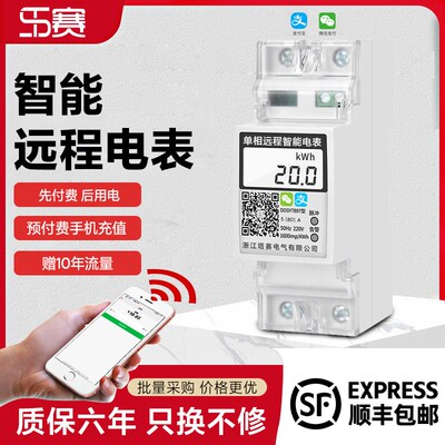 塔赛预付费电表智能远程4Gwifi手机扫码充值导轨插卡电能表出租屋