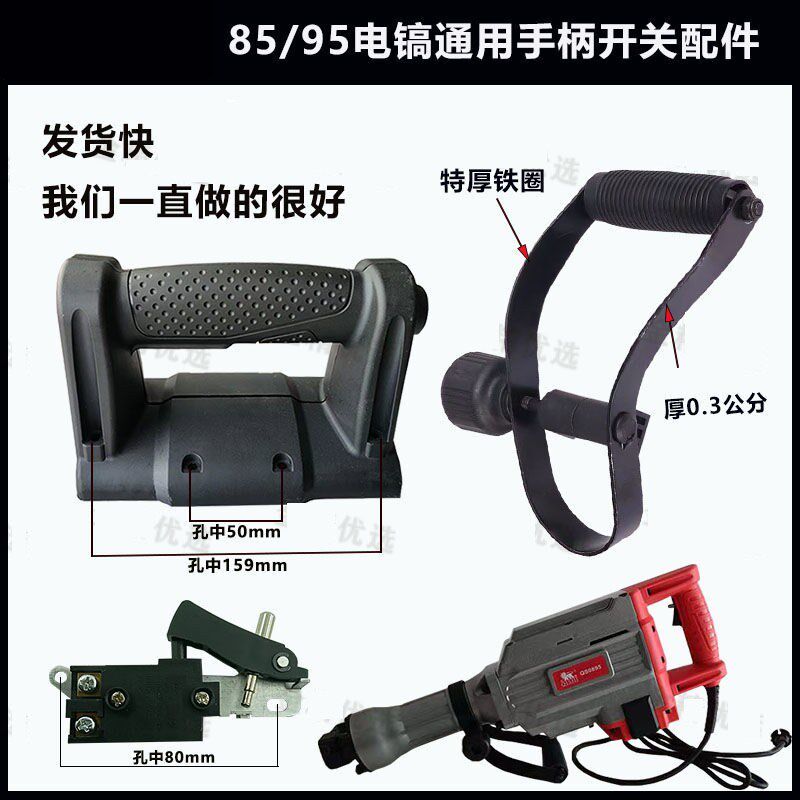 配85/95电镐手柄开关拆墙破路神器握把冲击钻加厚前把手开关配件