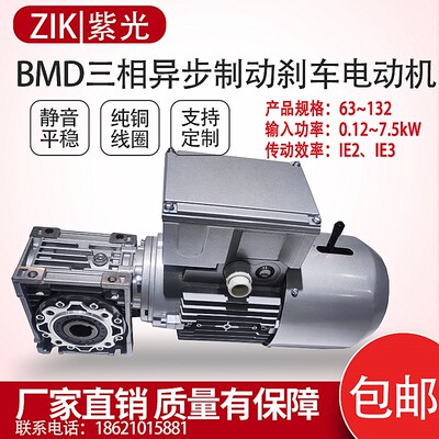 BMD7114-7124-7134-8014-8024-8034-90S4-90L4紫光三相刹车电机