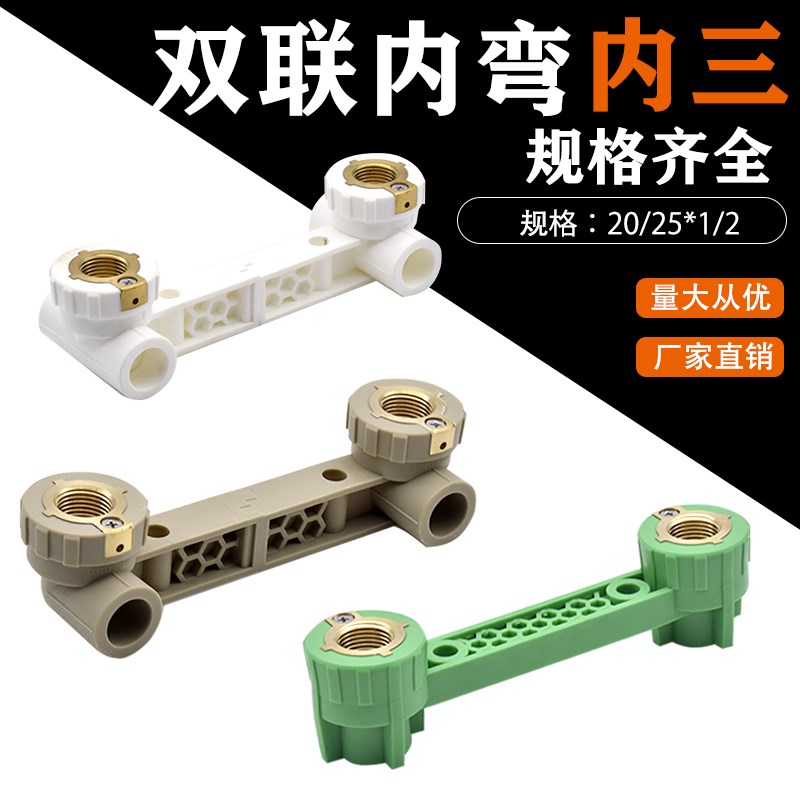 博骆PPR等电位内丝弯双联弯头20四分25六分防触电接地水管配件