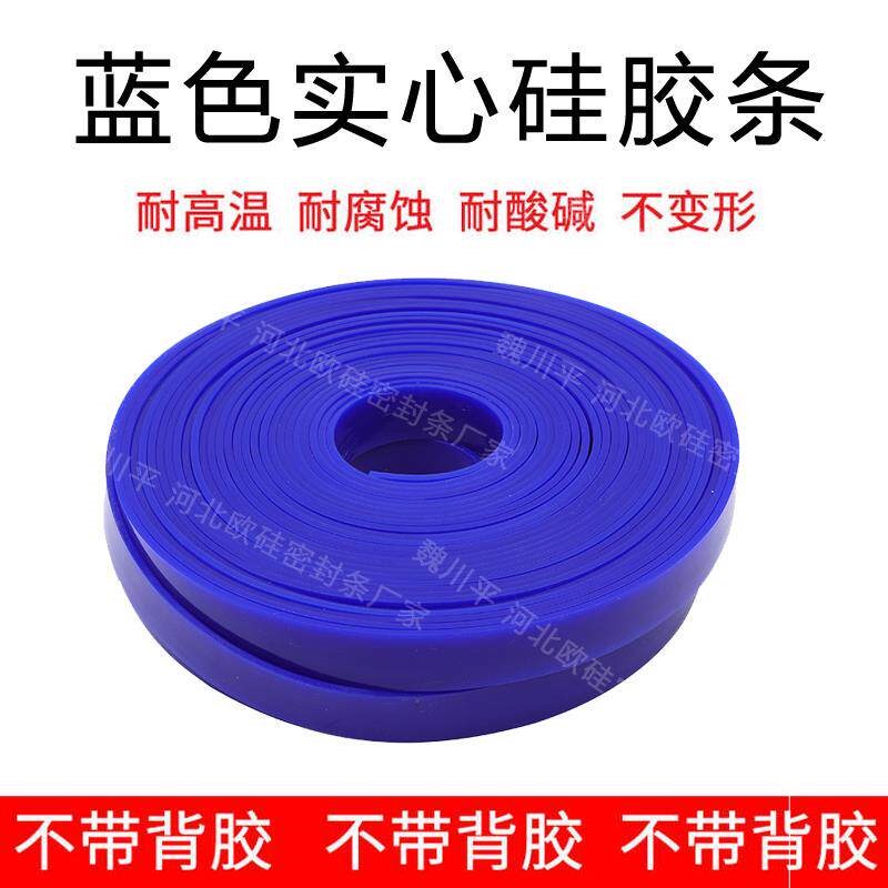 蓝色硅胶条密封条防水耐高温耐磨橡胶实心形扁条方方条型条胶皮垫
