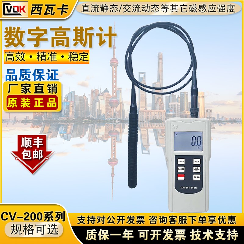 数字高斯计CV-200检测直流静态交流动态磁场及其它磁场磁感应强度