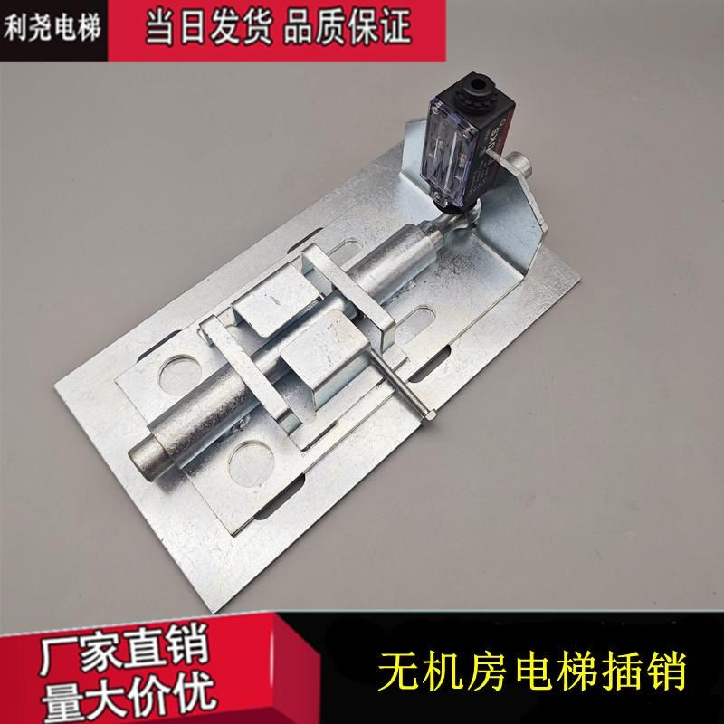 电梯配件/无机房轿顶锁定装置/电梯插销/安全锁定装置/N多电梯