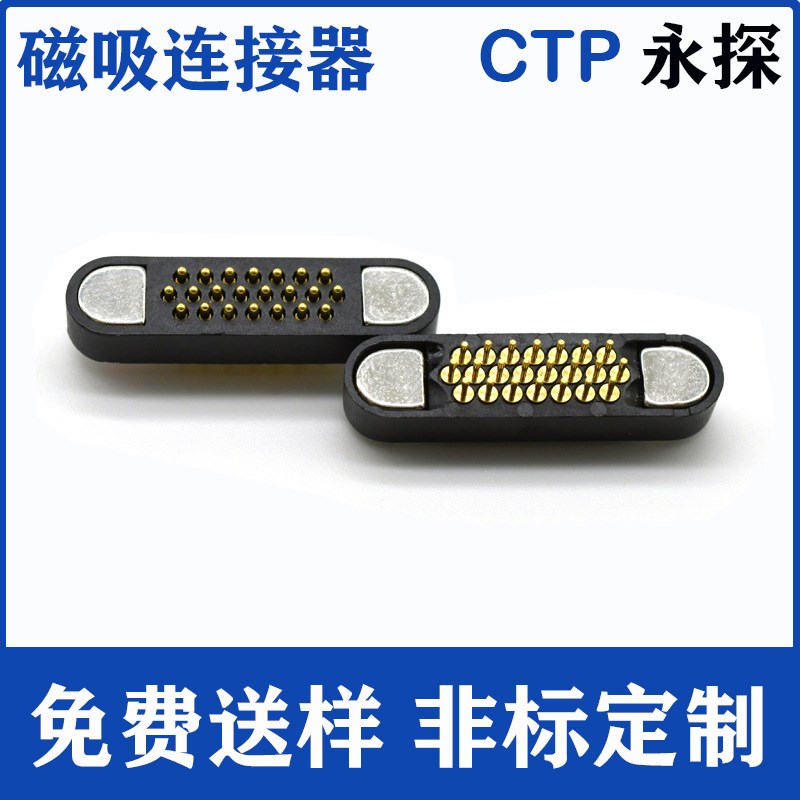 永探pogopin磁吸连接器防呆防水大电流22pin吸附式公母座