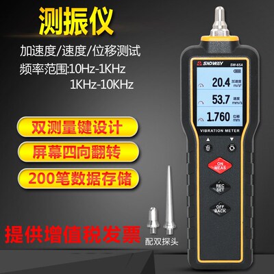 正品深达威SW63A SW65A数字振动仪 高精度检测仪测振表震动测试仪