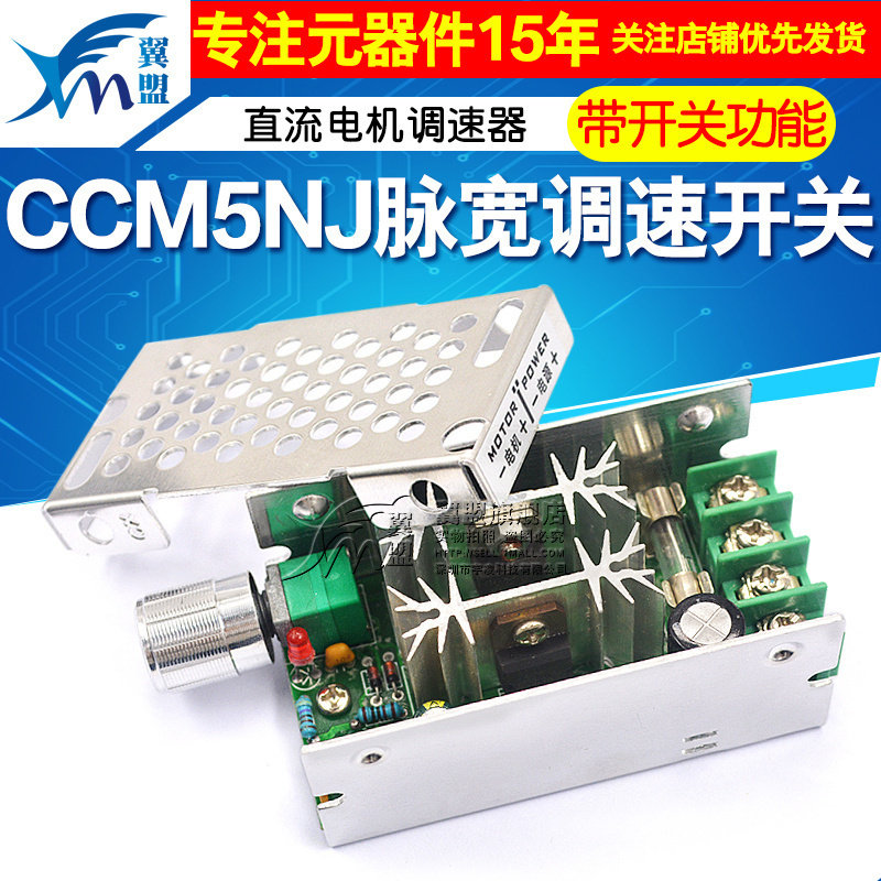 CCM5NJ脉宽调速开关 PWM直流电机调速器无级变速12V 24V 40V 10A