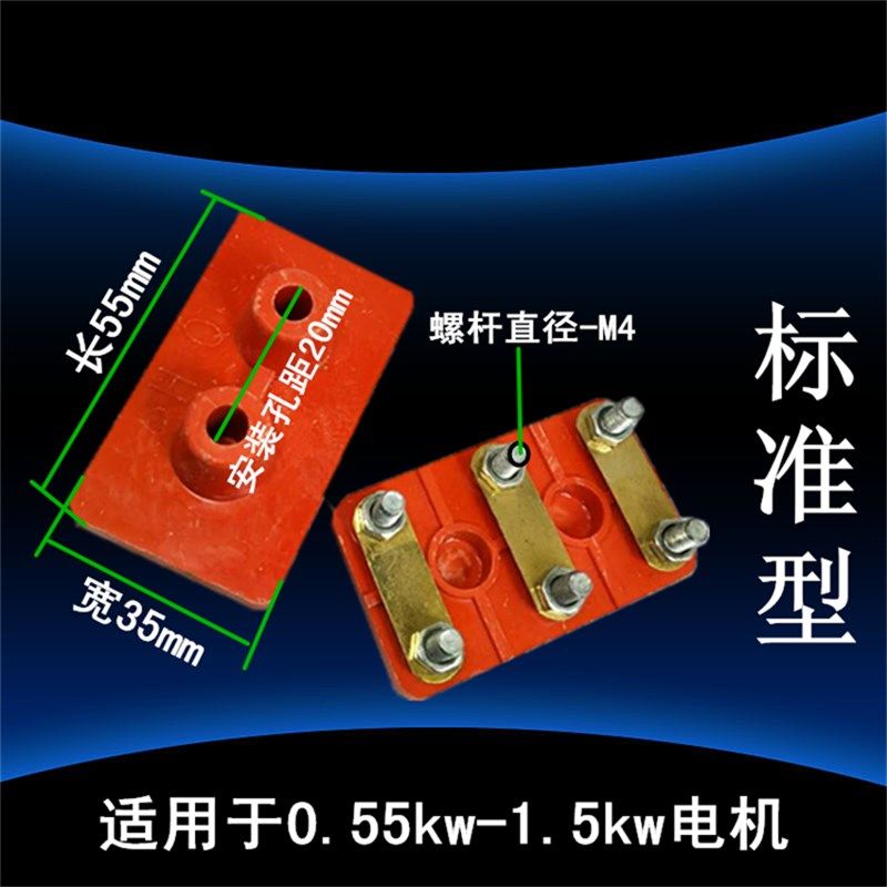 Y80接线柱Y电机90接线板0.55KW接线端子0.75KW千瓦电动机配件