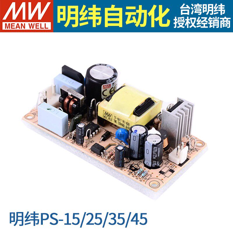 MEANWELL明纬PS-15/25/35/45-3.3/5/12/24/48V开关电源PPS-200-24