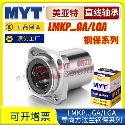 美亚特MYT钢保导向方法兰LMKP6/8/10/12/16/20/25/30 GA直线轴承