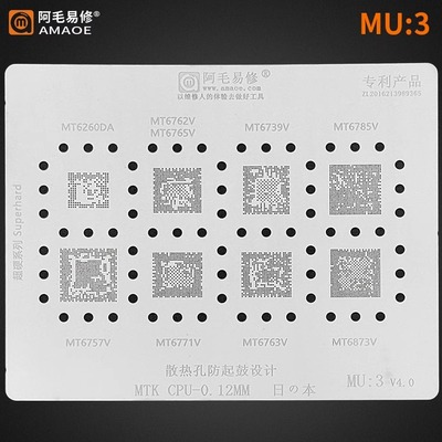 阿毛易修/MTK/CPU/MU3/植锡钢网/MT6739V/6762V/6771V/6763V/6757
