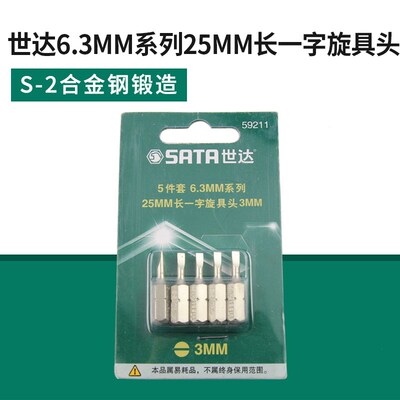 世达工具6.3MM系列25MM长一字十字花形旋具头59211冲击批头5只装