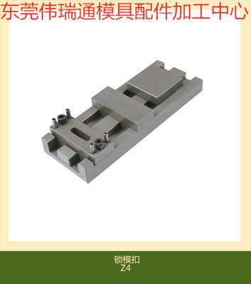 供应防STRACK标准扣机Z4-1 Z4-2 Z4-11 Z4-21锁模组件 德国拉钩