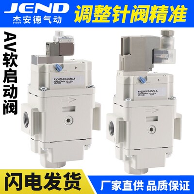 替SMC软启动阀AV2000-02-5DZB-A/4000-04-5GZB-A气动电磁阀缓启动